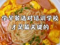 学做各种早点在哪里学_学做早餐哪里学最靠谱