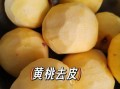 桃子罐头煮多长时间_桃子罐头怎么煮不烂