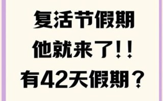 2021年复活节是哪一天_复活节日期怎么计算