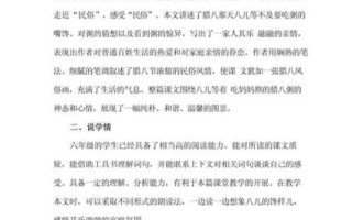 腊八粥的来历和做法_腊八粥说课稿怎么写