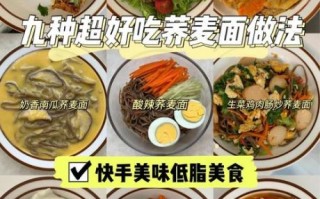 荞麦面怎么吃_荞麦面减肥做法