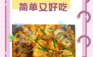 炖鱼的家常做法_炖鱼怎么做才好吃