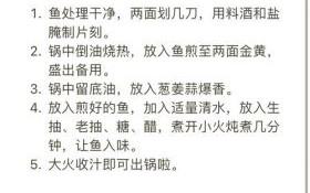 红烧鱼怎么做才入味_红烧鱼做法视频教程
