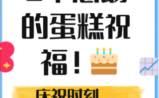 生日蛋糕字语创意8字_如何写才惊艳