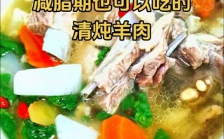 羊肉怎么炖好吃_清炖羊肉汤做法
