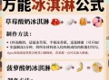 冰淇淋怎么做_家庭自制冰淇淋视频教程