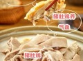 猪肚鸡的营养价值_孕妇可以吃吗