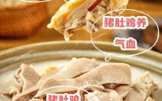 猪肚鸡的营养价值_孕妇可以吃吗