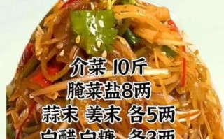 芥菜丝怎么腌制_芥菜丝的做法大全家常