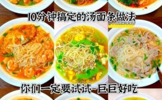 家常汤面条怎么做好吃_简单汤面条做法大全