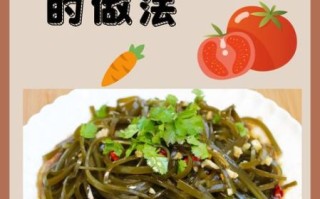 凉拌海带怎么调_凉拌海带丝的做法