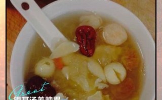 银耳莲子红枣汤的功效与作用_怎么做最养人