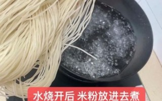 米粉怎么泡_米粉煮多久才熟