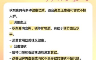 雪梨膏怎么做_雪梨膏的功效与作用