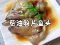 鱼头怎么蒸好吃又简单_蒸鱼头不腥的秘诀