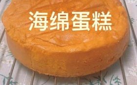 海绵蛋糕怎么做_海绵蛋糕失败原因