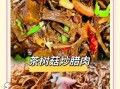 茶树菇烧肉怎么烧好吃_茶树菇烧肉的家常做法