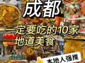 成都特色美食小吃加盟排行榜_哪些品牌值得投资