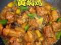 黄焖鸡怎么烧才入味_家常黄焖鸡做法