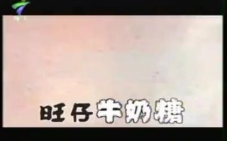 旺仔牛奶糖广告怎么拍_旺仔牛奶糖视频为什么这么火