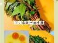 香椿芽怎么炒好吃_香椿芽炒蛋怎么做才营养