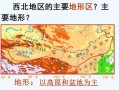 八年级下册地理_主要地形区有哪些