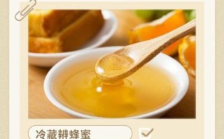 蜂蜜可以放冰箱吗_蜂蜜冷藏会不会结晶