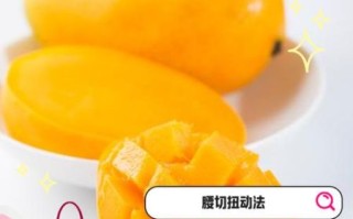 芒果怎么切方便吃_芒果怎么切不脏手