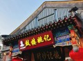 北京炒肝老字号最出名的是哪家_哪家炒肝最正宗