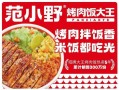 烤肉饭加盟店排行榜前十名_哪个品牌值得投资