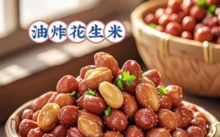 油炸花生米热量高吗_油炸花生米营养价值
