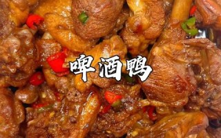 啤酒鸭怎么做才好吃_啤酒鸭的家常做法