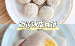 懒人奶黄冰皮月饼怎么做_不用烤箱零失败