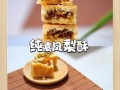 凤梨酥好吃吗_凤梨酥口感如何