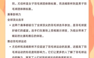 汤姆斯杯和尤伯杯区别_哪个含金量更高