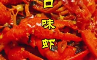 正宗长沙口味虾怎么做_长沙口味虾做法窍门 正宗长沙口味虾怎么做_长沙口味虾做法窍门