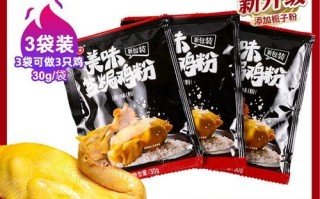 盐焗鸡粉配料有哪些_正宗做法用什么牌子