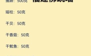 佛跳墙怎么做_正宗佛跳墙配方