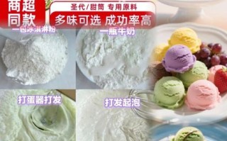 冰淇淋粉怎么做冰淇淋_冰淇淋粉制作步骤详解