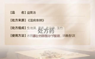 益胃汤组成是什么_益胃汤功效与作用