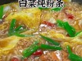 东北白菜豆腐炖粉条怎么做_正宗做法步骤
