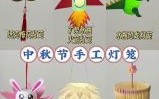 灯笼怎么做手工制作_儿童简单灯笼教程