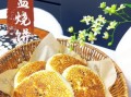 烤箱烤烧饼的做法大全_怎样烤出外酥里嫩的烧饼
