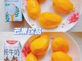 芒果奶昔怎么做_芒果奶昔怎么做好喝