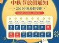 中秋节放假几天2019_法定假期安排