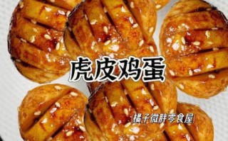 虎皮鸡蛋怎么做_虎皮鸡蛋怎么炸出虎皮