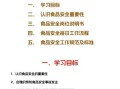 食品安全培训内容有哪些_食品安全培训内容有哪些