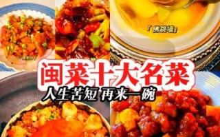 闽菜十大代表菜有哪些_正宗做法图解