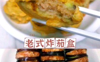 酥炸茄盒怎么做_茄盒炸多久才酥脆