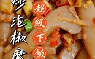 魔芋怎么做好吃_家常魔芋做法大全